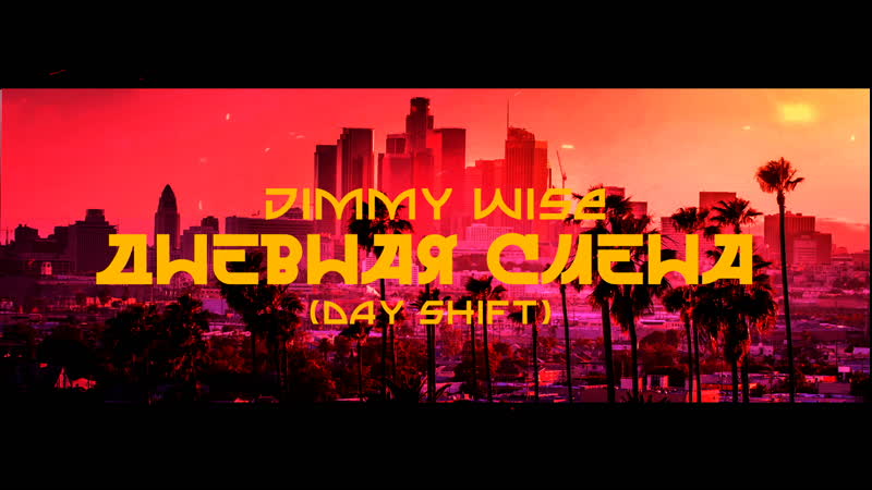 Jimmy Wise дневная смена Day Shift 2022 Mp4 Hq Xxx Video